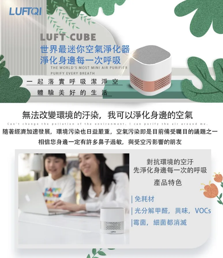 LUFT Cube 空氣淨化器
