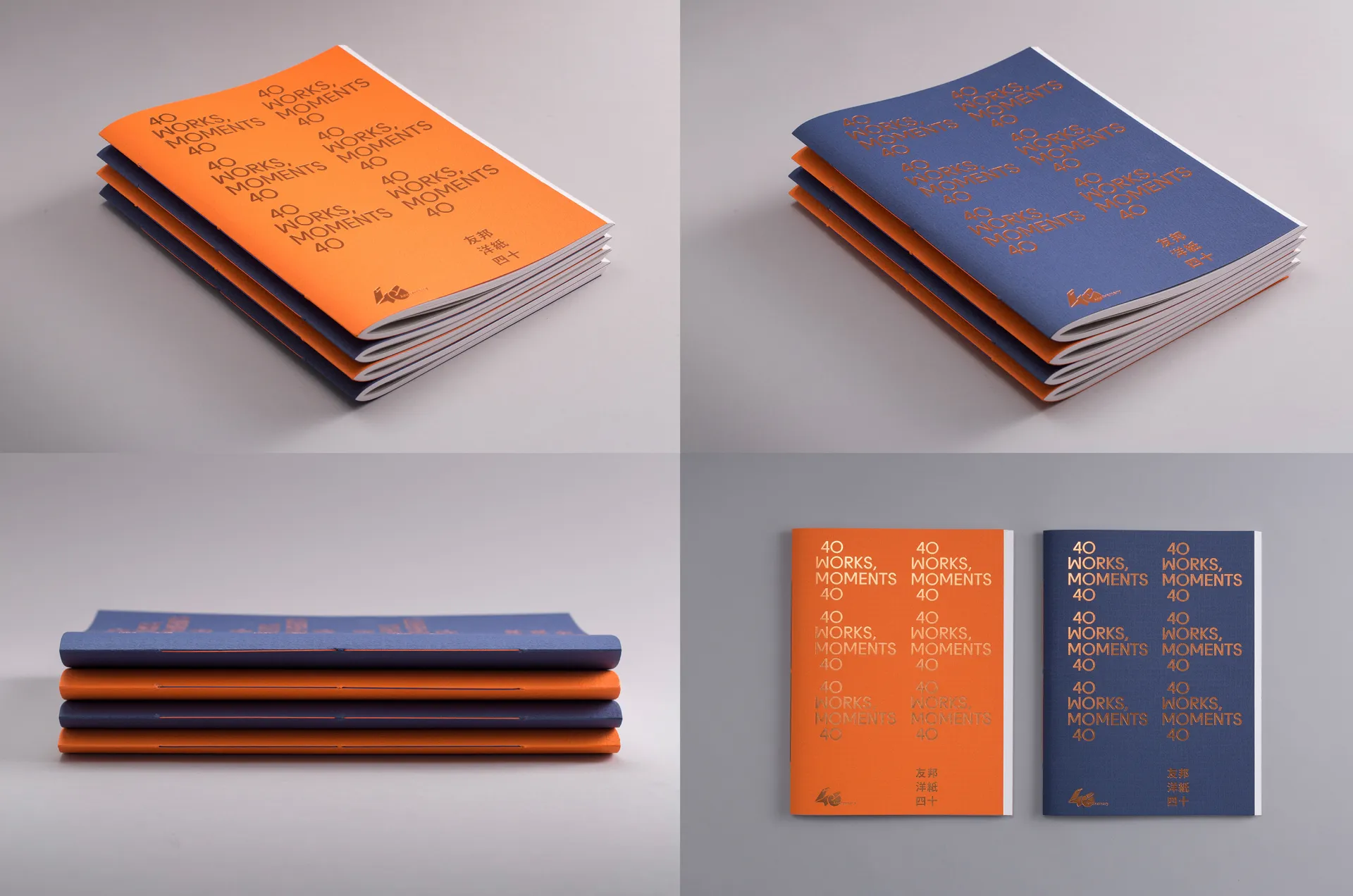 “40 WORKS, MOMENTS 40” Polytrade Paper 40th Anniversary Brochure 「友邦洋紙 ...
